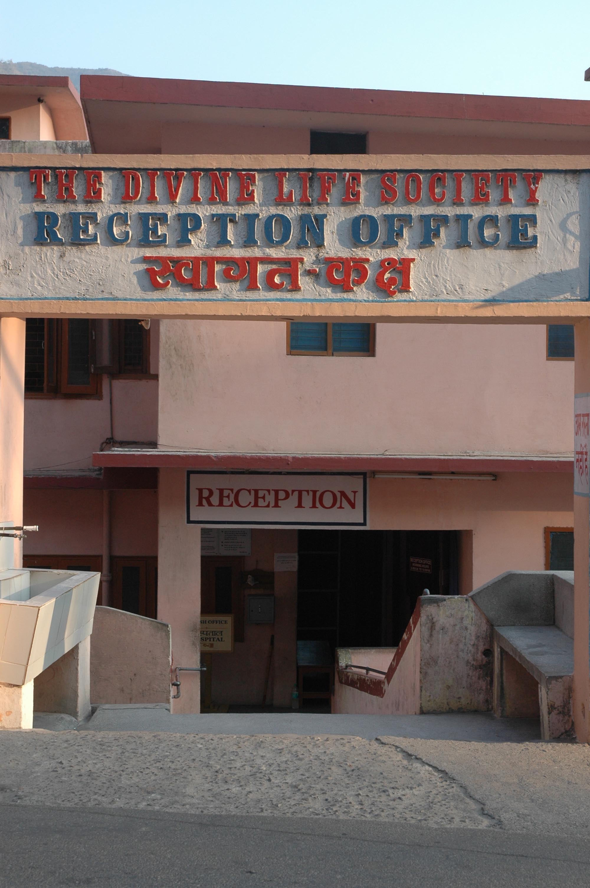 Around the Ashram - Image Gallery | The Divine Life Society